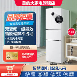 【省40元】美的冰箱_Midea 美的 BCD-230WTPZM(E) 风冷三门冰箱 230L 白色多少钱-什么值得买