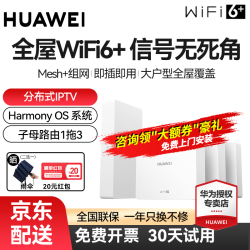 【省120元】华为路由器_HUAWEI 华为 Q6子母路由器网线版全屋WiFi6分布式mesh组网ac+ap千兆面板h6 Q6子母路由器一拖三多少钱-什么值得买