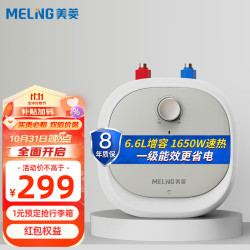 美菱热水器_MELING 美菱 MeiLing）6.6L小尺寸1650W速热电热水器家用小厨宝 搪瓷内胆内置防电墙 一级能效节能省电 MD-166Q多少钱-什么值得买