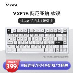 【省70元】VGN键盘_VGN VXE75 铝坨坨 三模连接 客制化机械键盘 gasket结构 铝合金机身CNC 全键热插拔 预售VXE75 阿尼亚轴 冰银多少钱-什么值得买