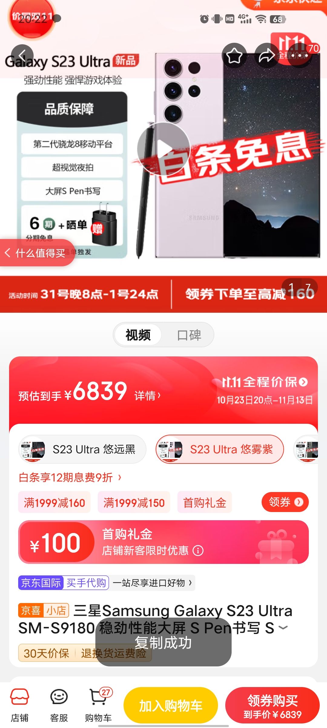 【省260元】三星手机_SAMSUNG 三星 Galaxy S23 Ultra SM-S9180 稳劲性能大屏 S Pen书写 S23 ...