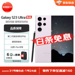 【省260元】三星手机_SAMSUNG 三星 Galaxy S23 Ultra SM-S9180 稳劲性能大屏 S Pen书写 S23 ...