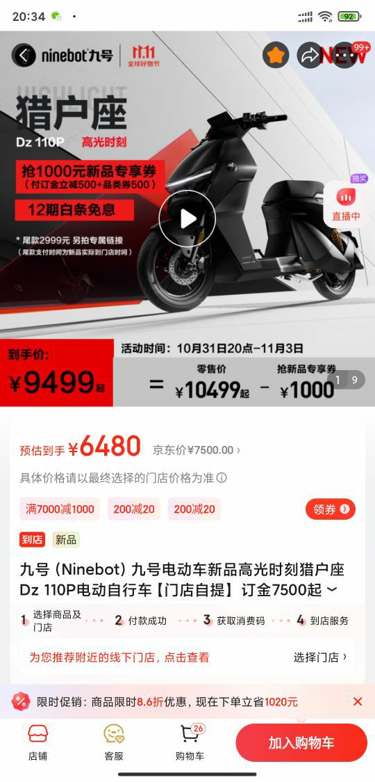 九号电动车整车_Ninebot 九号 猎户座Dz 110P 电动自行车多少钱-什么值得买