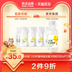 农夫山泉饮料_NONGFU SPRING 农夫山泉 水溶C100柠檬味复合果汁饮料250ml*12瓶多少钱-什么值得买