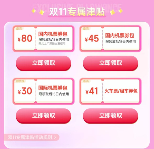 国际机票2元起！800+往返大阪！免费领大额机票、火车票、租车优惠券包！这家1111促销挺认真-什么值得买