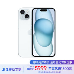 【省2300元】苹果iPhone_Apple 苹果 iPhone 15 (A3092) 128GB 蓝色 支持移动联通电信5G 双卡双待手机 ...