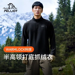 【省80元】伯希和抓绒衣裤_PELLIOT 伯希和 抓绒衣男女摇粒绒打底衫多少钱-什么值得买