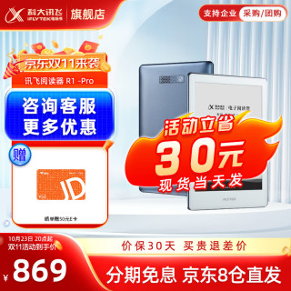 科大讯飞（iFLYTEK） iFLYTEK科大讯飞电子书阅读器C1电纸书彩屏 6英寸AI听书新闻阅读 阅读器R1 -Pro标准版【报价 价格 ...