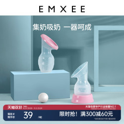 嫚熙吸奶器_EMXEE 嫚熙 集奶器手动式吸奶吸乳器母乳收集接奶神器硅胶大吸力漏奶挤奶多少钱-什么值得买