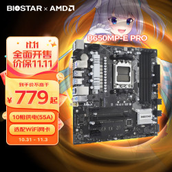 【省40元】映泰主板_BIOSTAR 映泰 B650MP-E PRO（10相供电） 官方标配无WiFi网卡多少钱-什么值得买