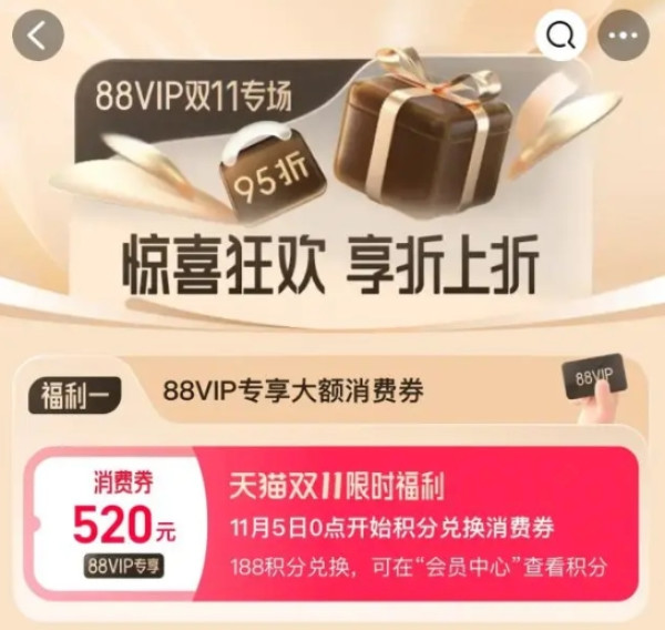 支付_天猫 88VIP双11专场 专享大额消费券-什么值得买