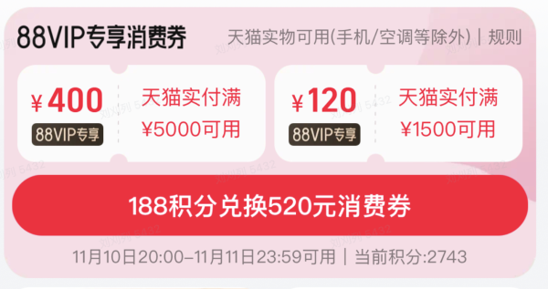 电脑数码_尊贵的88VIP会员们！双11专场喊你来领专享大额消费券啦-什么值得买