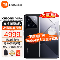 【省350元】小米手机_Xiaomi 小米 14pro 新品5G手机 Xiaomi 14 Pro 小米澎湃OS 12GB+256GB黑色 官方标配多少钱-什么值得买