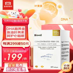 【省217.45元】Biowell基础健康_Biowell 小金星鱼油95%高浓度深海鱼油Omega3 成人高DHA青少年中老年 海外原装进口 60粒/盒多少钱-什么值得买