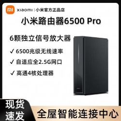 MI 小米 xiaomi小米路由器6500Pro千兆速率2.5G网口多设备在线中枢网关多少钱-什么值得买