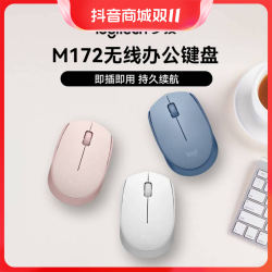 罗技鼠标_logitech 罗技 M172无线鼠标 办公家用对称鼠标 带无线2.4G接收器即插即用多少钱-什么值得买