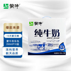 蒙牛牛奶_MENGNIU 蒙牛 纯牛奶250mL*10盒/箱 利乐包礼盒装 10月日期多少钱-什么值得买