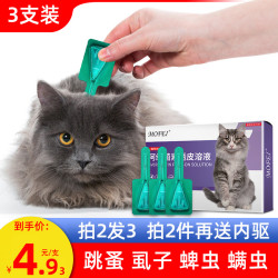mofei猫咪驱虫_mofei 猫咪驱虫药 体外驱虫猫体内外一体去跳蚤虱子蜱虫宠物猫驱虫滴剂多少钱-什么值得买