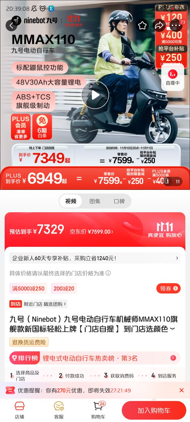 【省650元】九号电动车整车_Ninebot 九号 机械师 MMAX110 旗舰款 新国标电动自行车 TDP002Z多少钱-什么值得买