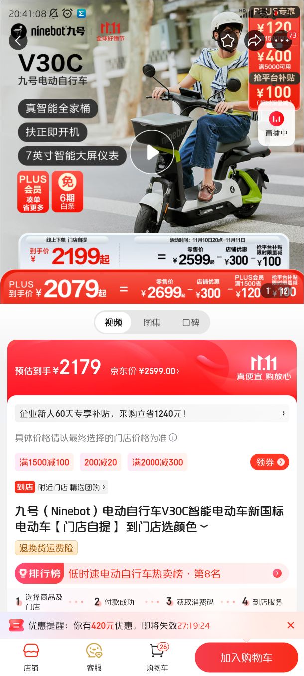 【省520元】九号电动车整车_Ninebot 九号 V30C 新国标电动自行车多少钱-什么值得买