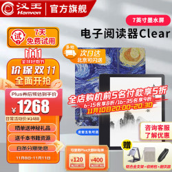 【省340元】汉王平板电脑_Hanvon 汉王 电纸书clear 7英寸墨水屏 标配+彩色折叠磁吸皮套多少钱-什么值得买