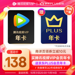 腾讯视频影视会员_Tencent Video 腾讯视频 VIP年卡+京东年卡多少钱-什么值得买