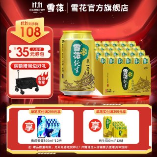 雪花（SNOW） 啤酒 雪花纯生 330ml*24听 整箱装【报价 价格 评测 怎么样】 -什么值得买