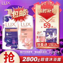 力士沐浴露_LUX 力士 精油香氛沐浴露（幽莲1kg+桃花1kg+赠 补充装400g+补充装200g*2）多少钱-什么值得买