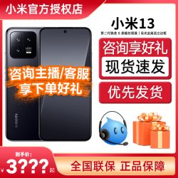 小米安卓手机_小米 13新品手机徕卡影像/骁龙8Gen2/IP68/澎湃快充官方授权小米13多少钱-什么值得买