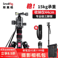 斯莫格相机配件_SmallRig 斯莫格 3474 相机三脚架 单反微单索尼佳能摄影摄像手机稳定云台支架 便携独脚架铝合金三角架多少钱-什么值得买