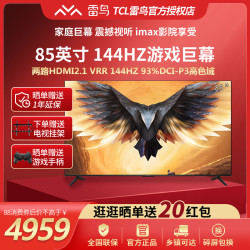【省1999元】雷鸟液晶电视_FFALCON 雷鸟 鹏7 MAX 85英寸4K高清智能144Hz高刷多少钱-什么值得买