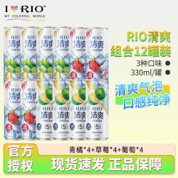 【省157.03元】预调鸡尾酒_RIO 锐澳 清爽气泡鸡尾酒 330ml*12罐 （青橘4+草莓4+葡萄4）多少钱-什么值得买