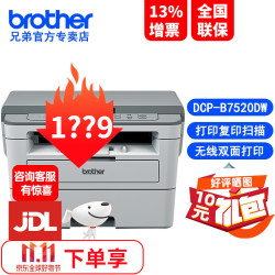 【省80元】兄弟打印机_brother 兄弟 DCP-B7520DW 黑白激光多功能一体机 白色多少钱-什么值得买