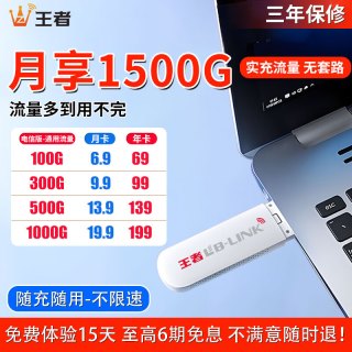 王者 随身wifi300/500/1500G包月wifi随身无线网卡随身无线wifi全国通用2023款 WiFi设备电信版+300G（包月流量仅9.9）【报价 价格 评测 怎么样】 -什么值得买