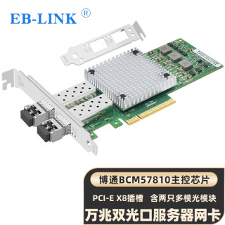 EB-LINK 博通BCM57810S芯片PCI-E X8万兆双口光纤网卡10G服务器SFP+接口含多模光模块网络适配器【报价 价格 评测 ...
