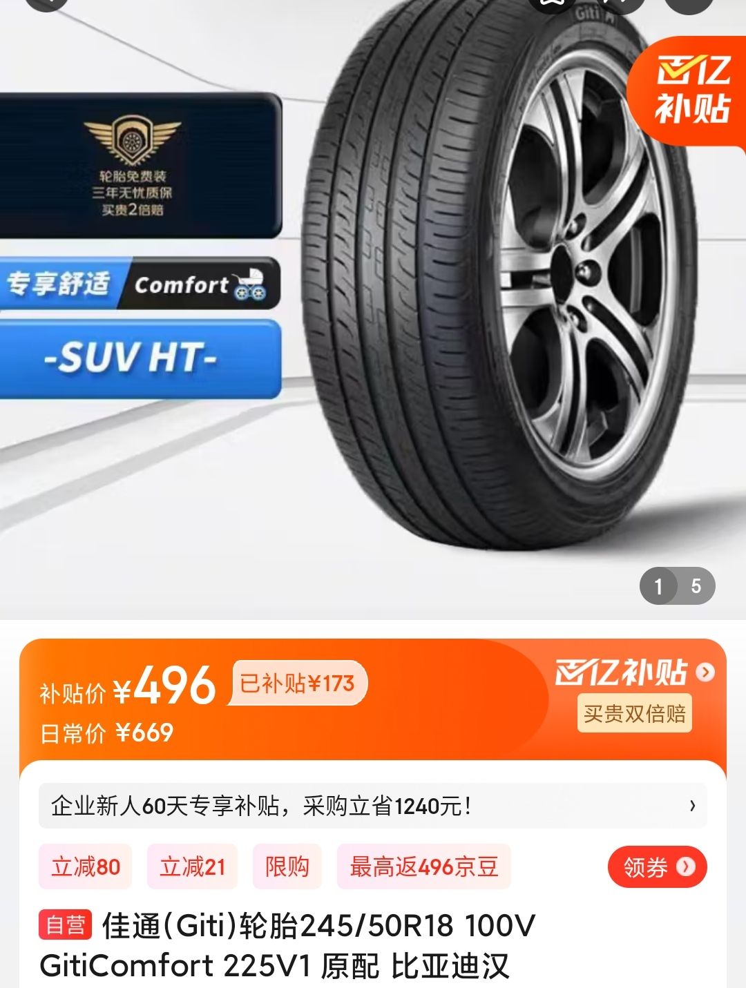 佳通轮胎轮胎_Giti 佳通轮胎 佳通(Giti)轮胎245/50R18 100V GitiComfort 225V1 原配 比亚迪汉多少钱-什么值得买