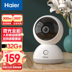 【省30元】海尔智能摄像机_Haier 海尔 无线宠物家用手机远程摄像监控器微光全彩夜视双向语音智能摄像头室内HCC-H3B341-U1(A ...