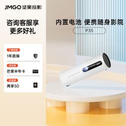 JMGO坚果投影投影设备_JMGO坚果投影 坚果P3S投影仪户外便携超高清家用无线家庭影院卧室投影机多少钱-什么值得买