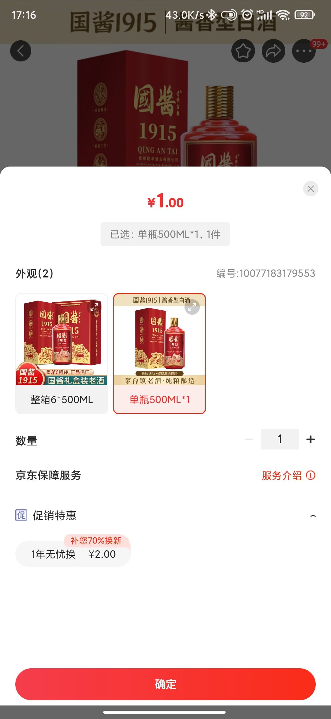 古镇白酒_青案台 国酱1915贵州茅台古镇糯高粱酱酒高度白酒53度送礼礼盒装白酒 单瓶500ML*1多少钱-什么值得买