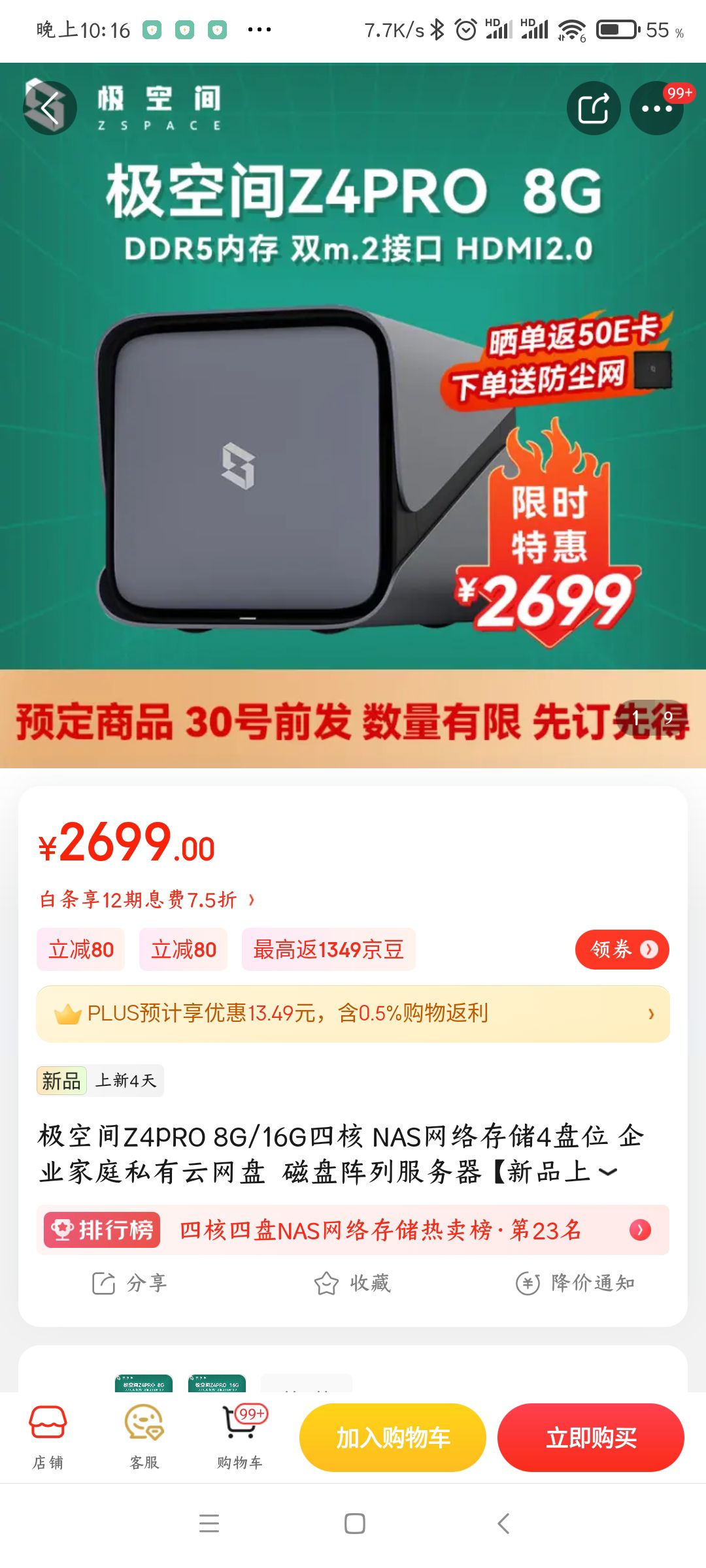 极空间网络存储_ZSpace 极空间 Z4PRO 8G/16G四核 NAS网络存储4盘位 Z4PRO-8G版钛金灰 单机无硬盘多少钱-什么值得买