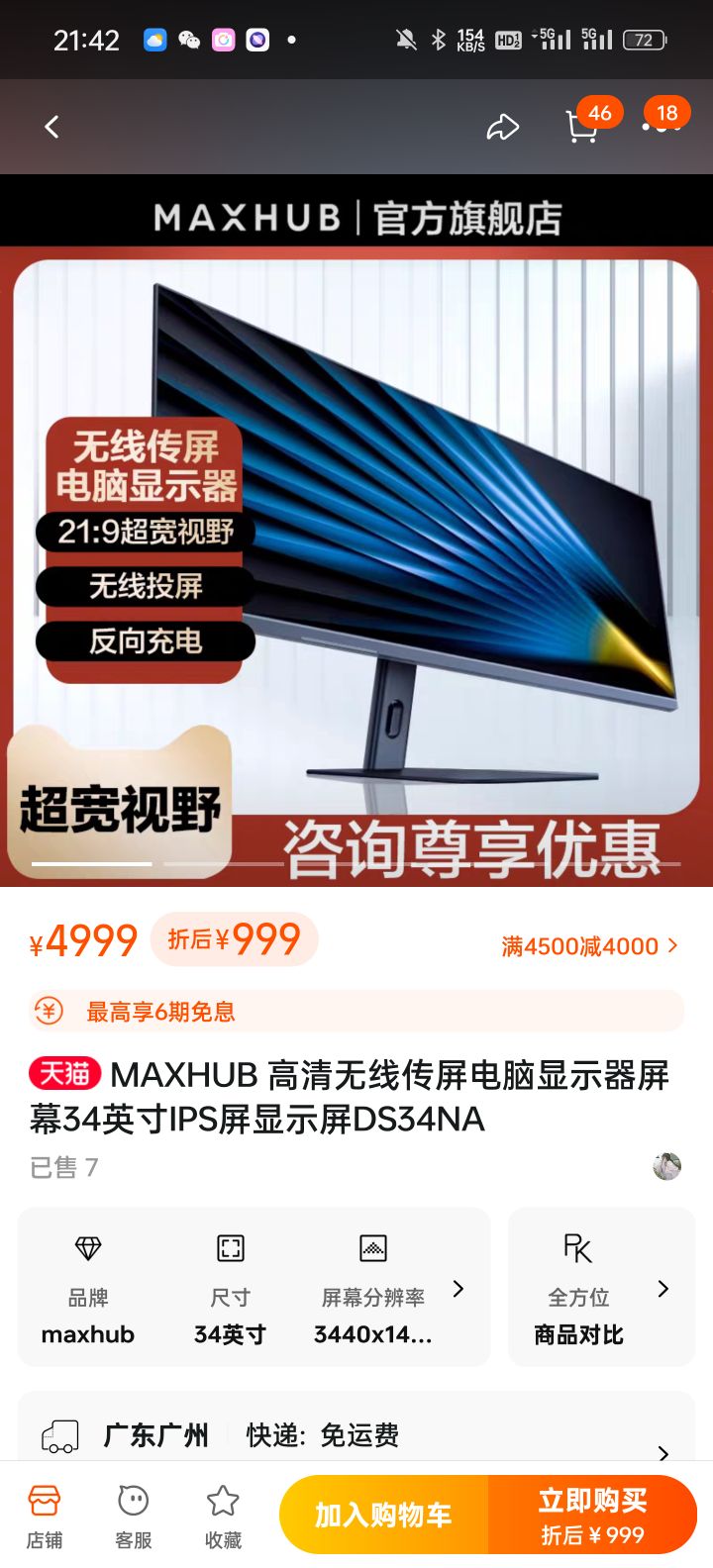 【省4019元】视臻科技显示器_MAXHUB 视臻科技 高清无线传屏电脑显示器屏幕34英寸IPS屏显示屏DS34NA多少钱-什么值得买