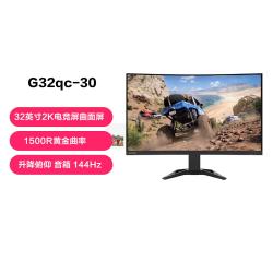 联想显示器_Lenovo 联想 拯救者G32qc-30曲面2K电竞144Hz显示器多少钱-什么值得买