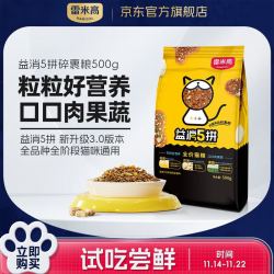 雷米高猫粮_RAMICAL 雷米高 益消系列冻干猫粮 益消五拼猫粮500g多少钱-什么值得买