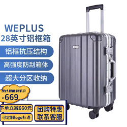 【省980元】唯加旅行箱包_WEPLUS 唯加 铝框旅行箱 28英寸多少钱-什么值得买