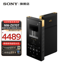 【省1950元】索尼随身播放器_SONY 索尼 NW-ZX706/ZX707安卓高解析度无损音乐MP3播放器蓝牙 HIFI便携随身听 NW ...