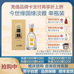 【省30元】今世缘白酒_今世缘 淡雅国缘 白酒 42度 500ml(2瓶有手提袋)多少钱-什么值得买