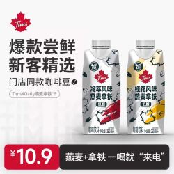 Tim Hortons咖啡_Tim Hortons TIMS X OATLY冷萃&桂花风味即饮燕麦拿铁250ml*3瓶多少钱-什么值得买