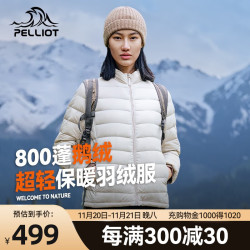 【省228元】伯希和运动羽绒服_PELLIOT 伯希和 户外轻薄鹅绒羽绒服女23秋冬新款棉衣800蓬防风保暖立领外套男 米白色 M多少钱-什么值得买