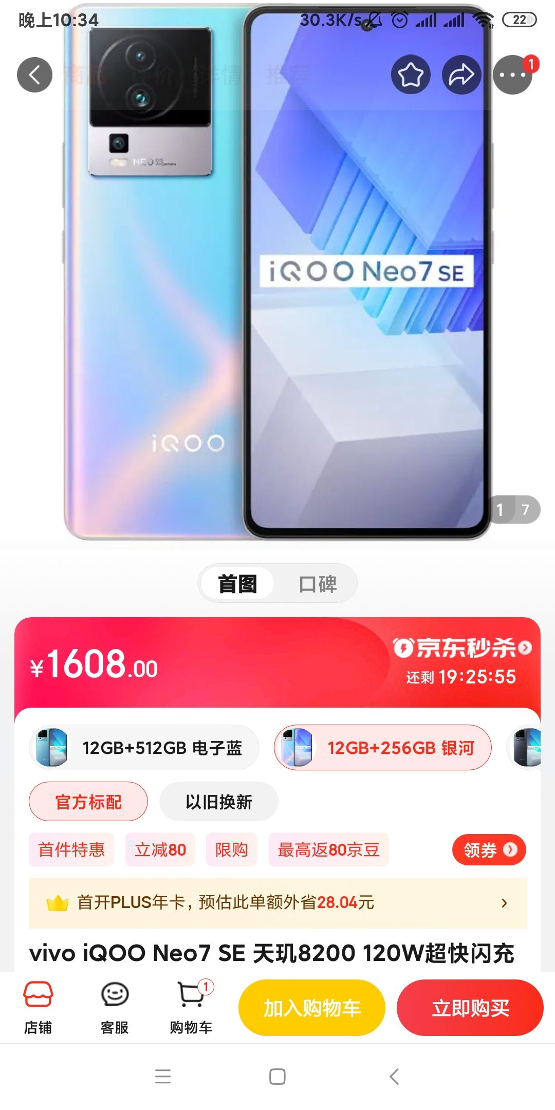 iQOO安卓手机_iQOO Neo7 SE 5G手机 12GB+256GB 银河多少钱-什么值得买