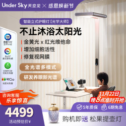 【省2700元】Under Sky普通台灯_Under Sky 天空见undersky护眼灯台灯学习灯落地大路灯立式 智能立式护眼灯多少钱-什么值得买